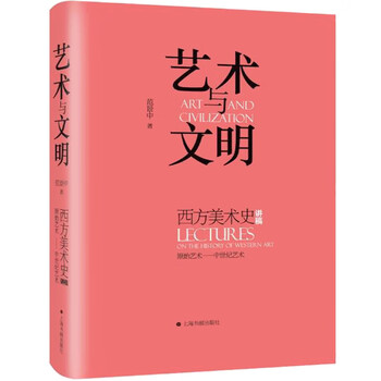 【系列自选】 艺术与文明