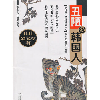 丑陋的韩国人