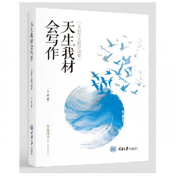 正版 天生我材会写作 王君作文教学课堂小学生作文范文书籍起跑线作文素材初中版创新素材写人写景