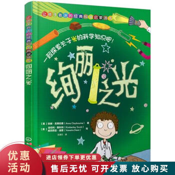 让孩子着迷的经典科学启蒙游戏--绚丽之光