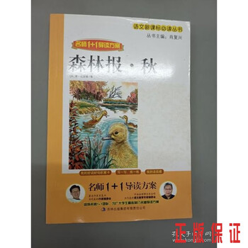 保证正版  可开发票！！森林报 秋