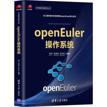 openEuler操作系统