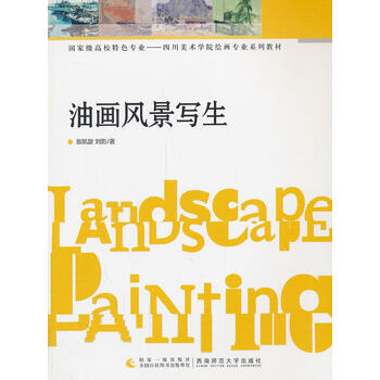【官方授权 正版书籍】油画风景写生翁凯旋,刘影著西南师范大学出版社9787562163749 正版图书绘本