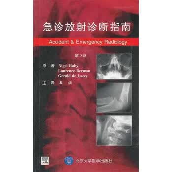 急诊放射诊断指南【正版图书，放心下单】