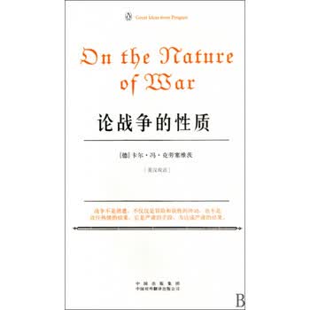 论战争的性质(英汉双语)
