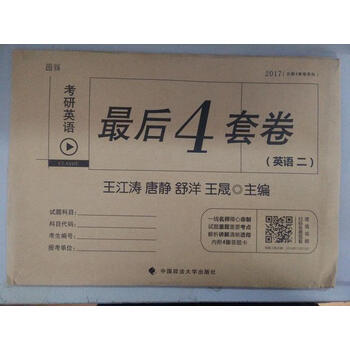 考研英语后4套卷:一:英语考试  图书