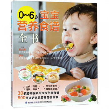 0-6岁宝宝营养食谱全书