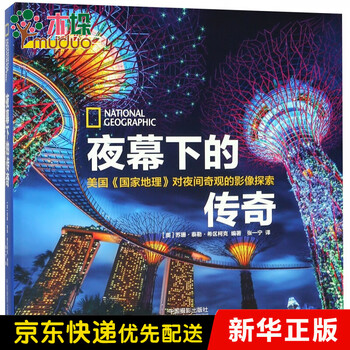 夜幕下的传奇(精)