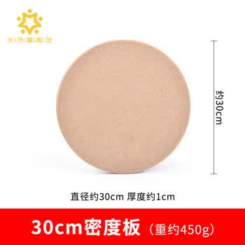 水流星陶艺 陶艺工具 密度板 晾坯板 压缩板 拉坯板 各种尺寸 烘坯板 密度板直径30厘米
