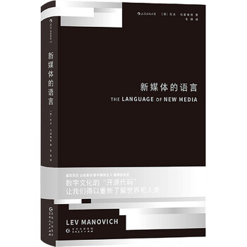新媒体的语言(精)