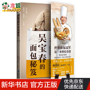 吴宝春的面包秘笈
