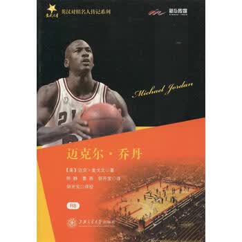 迈克尔·乔丹【正版图书，放心下单】