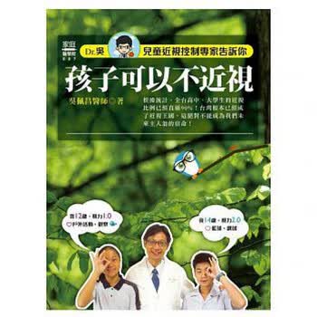 台版 儿童近视控制专家告诉你 孩子可以不近视 诊断治疗日常防治知识大全医疗保健