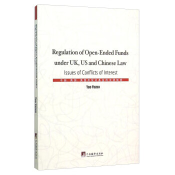 中国、英国、美国开放式的法律制度 姚誉作 中央编译出版社