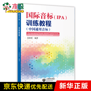 国际音标<IPA>训练教程(附光盘中国通用音标)