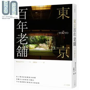 东京百年老舖  Beretta P13  人人出版  旅游  日本 主题旅游 杂货  艺文