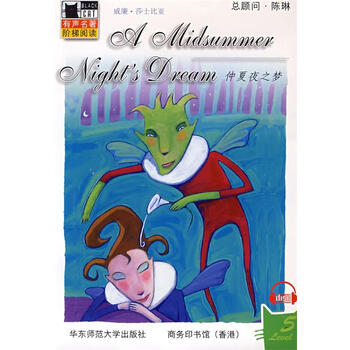 仲夏夜之梦 （英）莎士比亚　著,（美）巴特勒　改编【正版书】