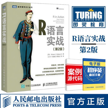 R语言实战 第2版 r语言编程入门教程书籍 R语言入门 R语言实践