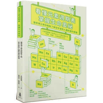 预售 原版进口书 吉田隆嘉看懂元素周期表，掌握生命奥秘：医学博士带你轻松了解从宇宙到人体的运