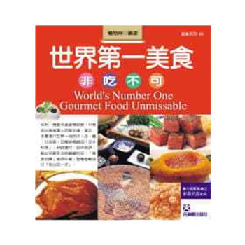 现货版 原版进口图书 杨怡祥《世界美食非吃不可》元神馆