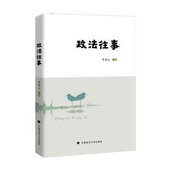 政法往事 李秀云中国政法大学出版社法律