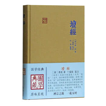 坛经/国学典藏