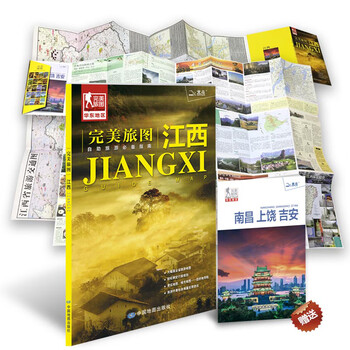 旅图江西全新版江西旅游美食购物住宿门票城区街道地图 景点地图 自驾游自助游旅游攻略 南昌上饶吉安南昌