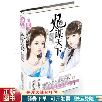 妃谋天下
