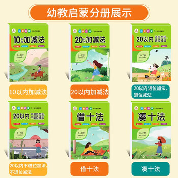 小学生量词叠词语大全重叠词训练题书拼音练习册积累手册专项成语近义反义词多音字1-6年级上册语文重点知 荣恒幼教启蒙20以内加减法（共6本）