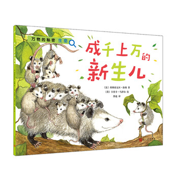 成千上万的新生儿（万物的秘密.生命）