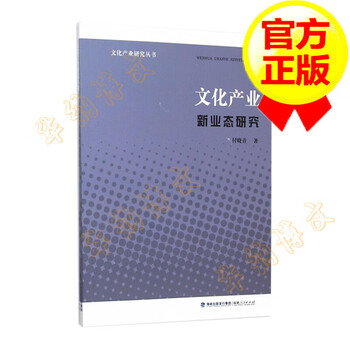 文化产业新业态研究