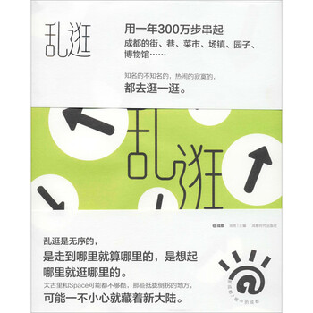 乱逛