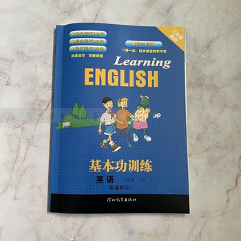 基本功训练英语 三年级下册小学教辅 配冀教版 河北教育出版社 三年级起点 单元测试 期中期末 课时训练 活页装订3年级
