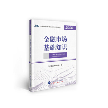 正版 金融市场基础知识9787522300665