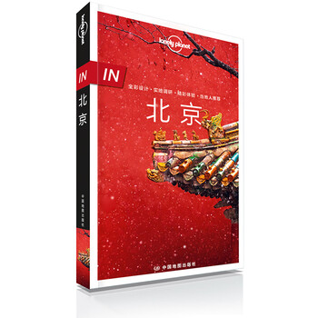 LP北京 孤独星球 lonelyPlanet in指南 国内旅行指南 自助游攻略 故宫长城天坛什刹海