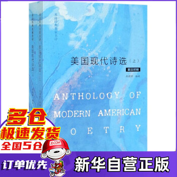 美国现代诗选(上下英汉对照)/英诗经典名家名译