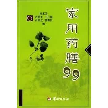 家用药膳99 杜惠芳 华龄出版社【正版图书】