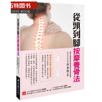 预售 原版进口书 许美陆从头到脚按摩养骨法康鉴文化