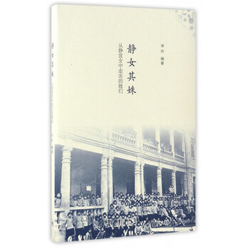 静女其姝(从静宜女中走出的她们)