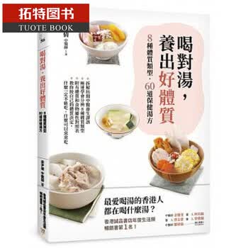在途 喝对汤，养出好体质：煲汤王香港年度的汤疗食谱！ 平安文化