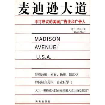 麦迪逊大道
