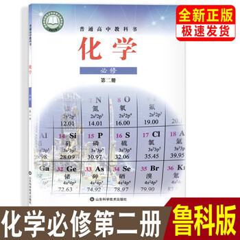 正版2022用鲁科版高中化学必修第二册山东科学技术出版社高中化学必修课本教材教科书高一用书化学