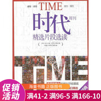 艺术 时尚-时代周刊精选片段选读