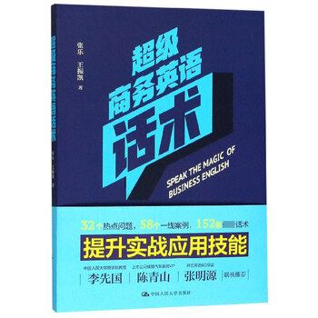 商务英语话术