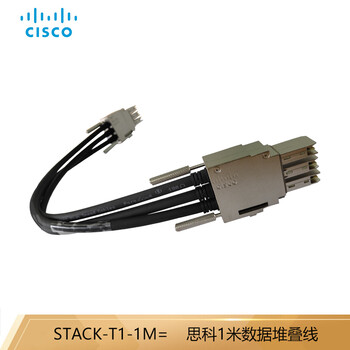 思科（CISCO）STACK-T1-1M= 用于C3850和C9300交换机配件1米数据堆叠线【图片 价格 品牌 报价】-京东