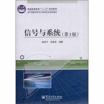 信号与系统（第3版）【新华书店，售后无忧】