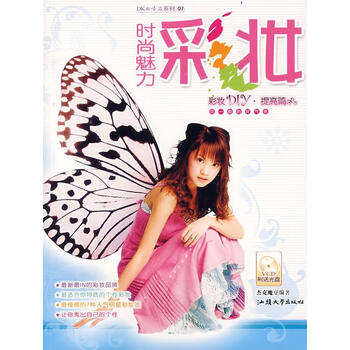 时尚魅力彩妆【正版图书】