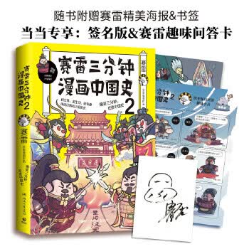 赛雷三分钟漫画中国史2