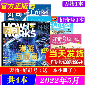 【5月新到】好奇号杂志2022年5月【另有2021年可选】3本 Muse Ask期刊中文版科普百科期刊杂志 【组合套餐】好奇号+万物22年5月
