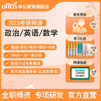 中公教育网校2023考研英语一英语二政治数学网校视频课程 英语二 在职人专属进阶班